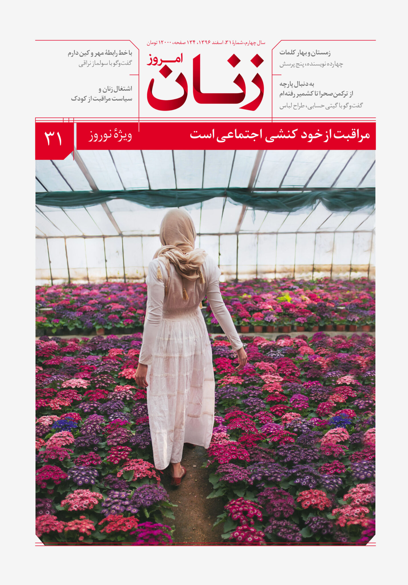 فروشگاه مجله زنان امروز