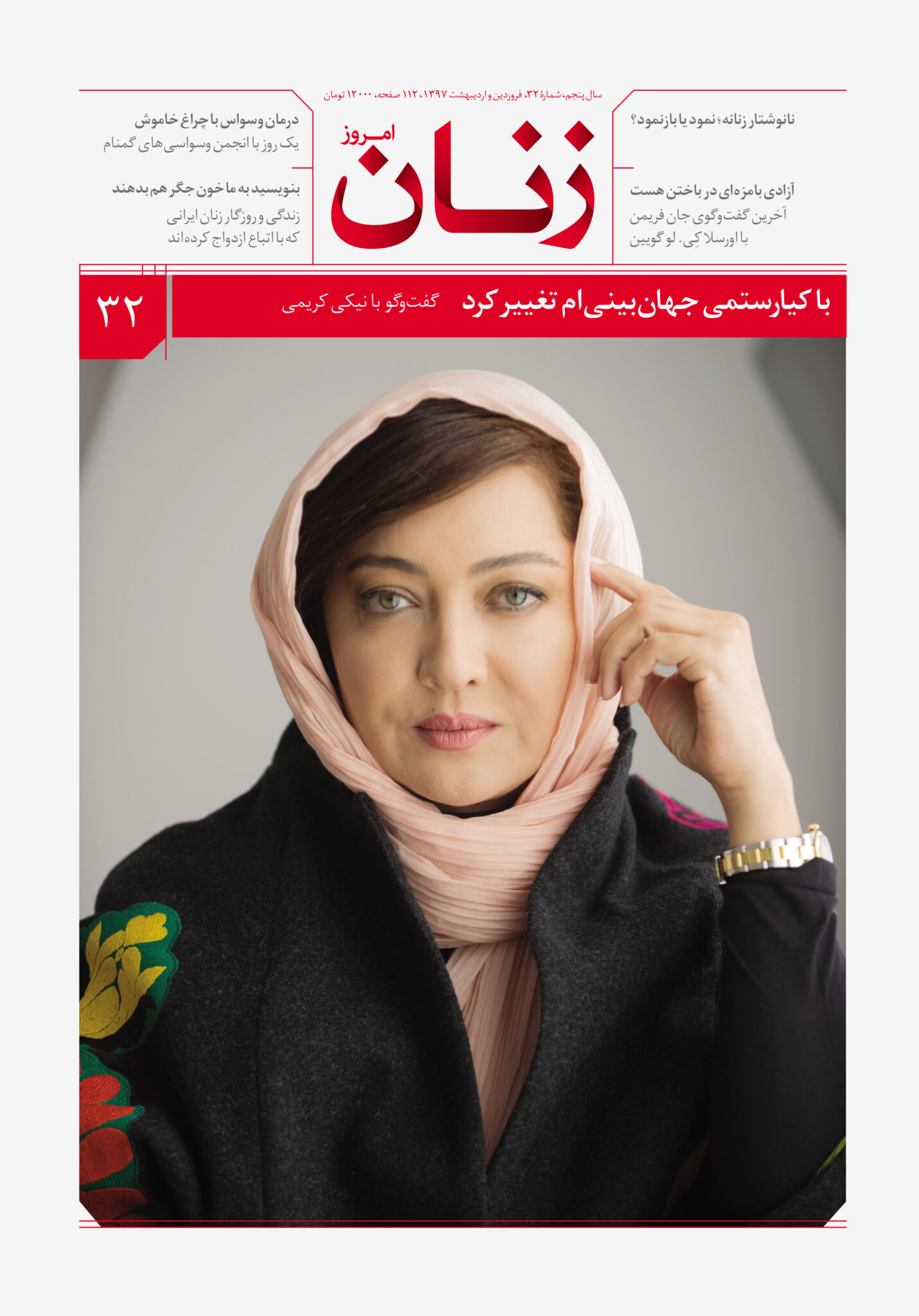 فروشگاه مجله زنان امروز