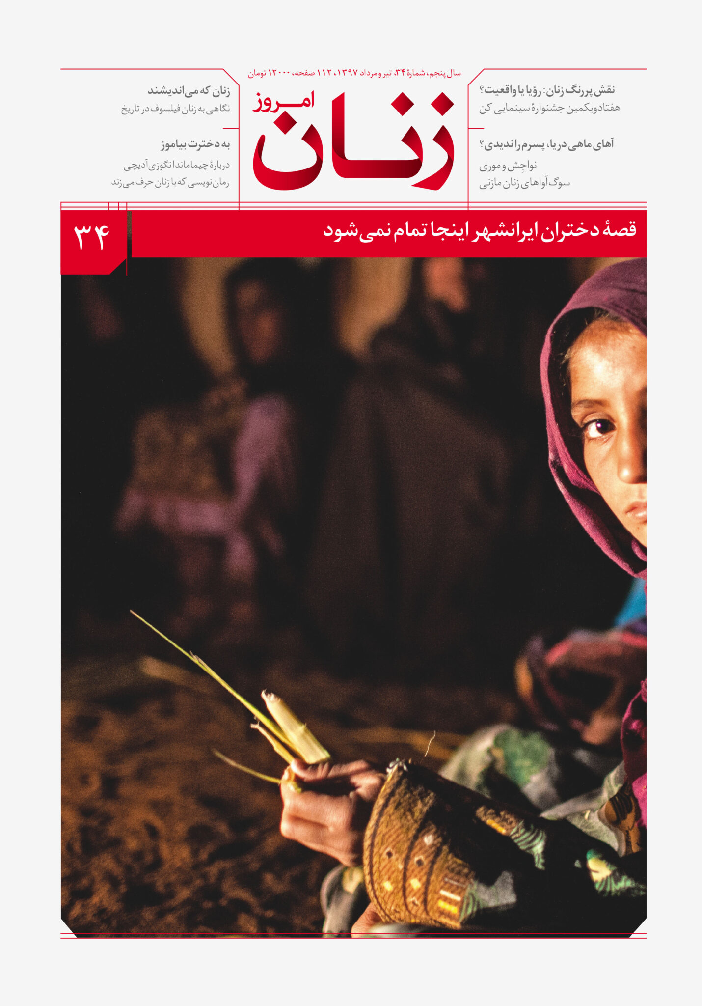 فروشگاه مجله زنان امروز